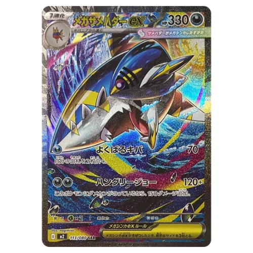 Pokemon Card Mega Sharpedo Ex SAR 113/80 M2 Inferno X Japanese US ...