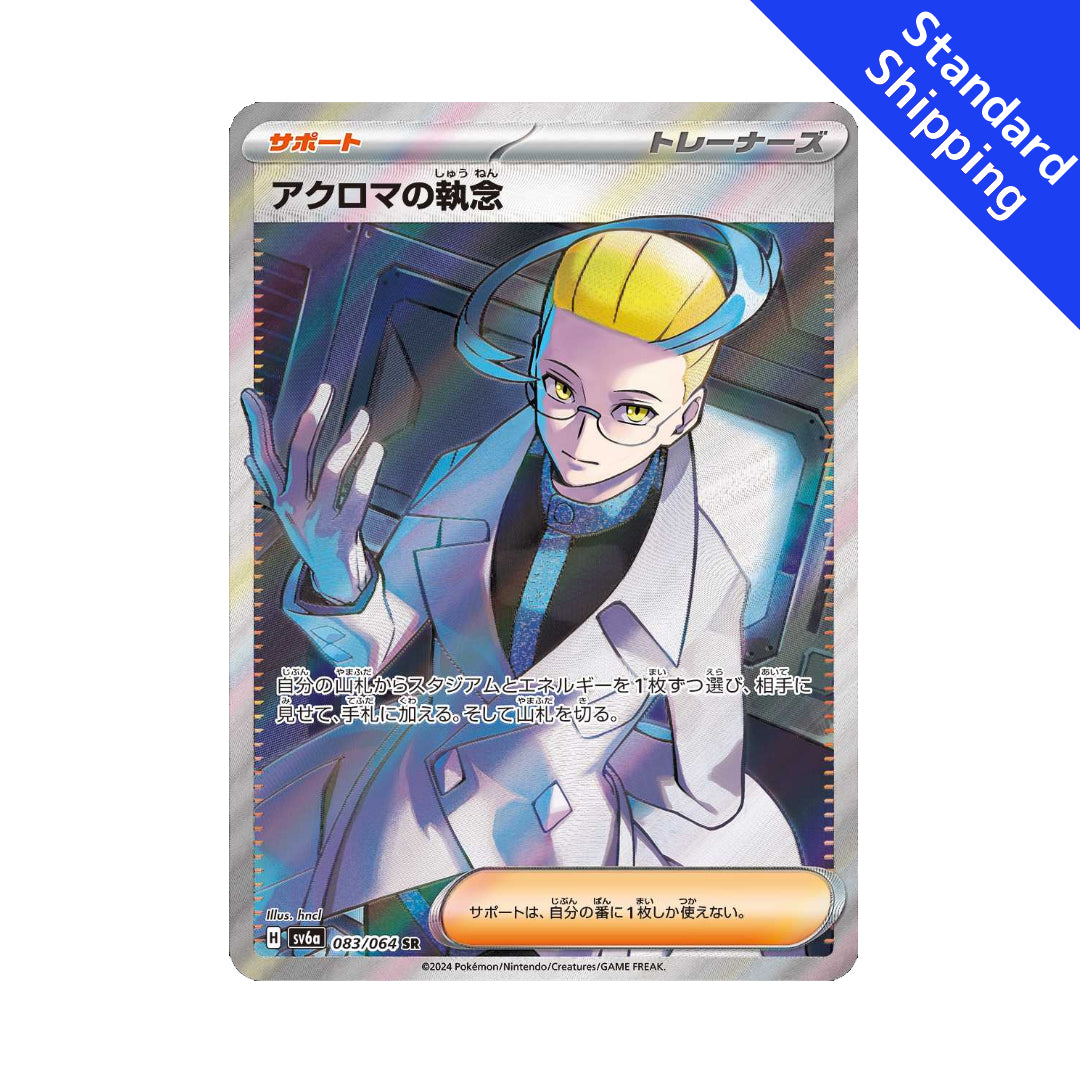 Pokemon Card Colress's Obsession SR 83/64 sv6a Night Wanderer Japanese ...
